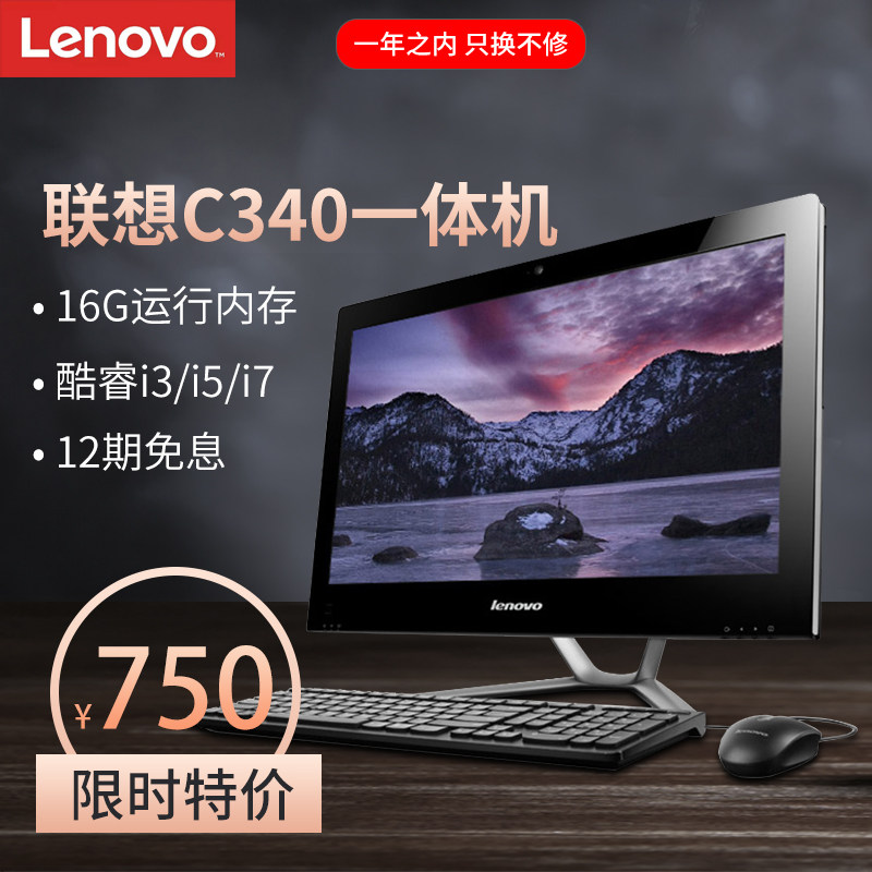 联想C340一体机电脑i3i5i7高配商务办公家用游戏型台式主机全套整_虎窝淘