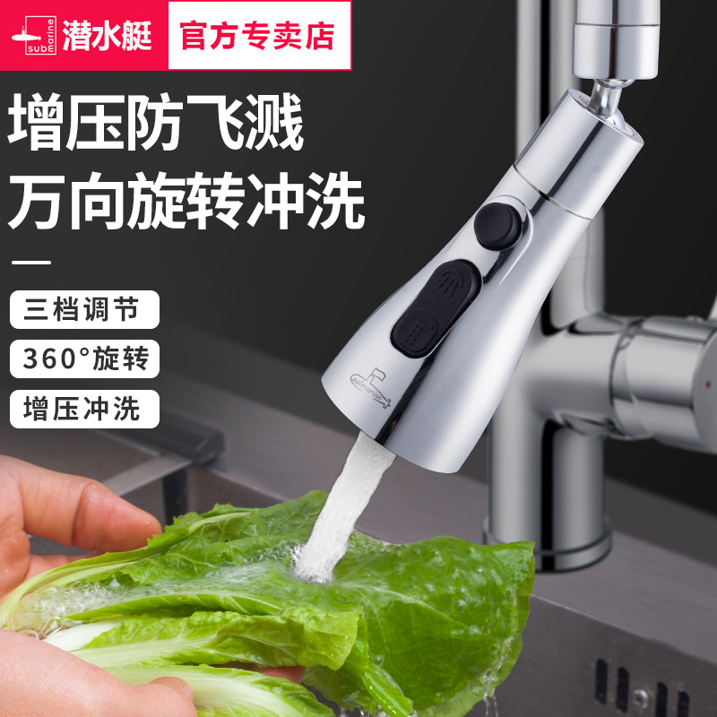 潜水艇厨房水龙头起泡器万向可旋转防溅头转换水嘴延伸器家用增压