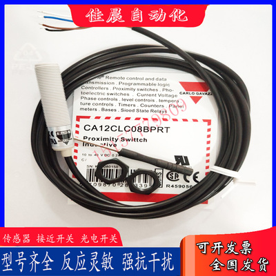 全新塑料电容式接近开关 CA12CLC08BPM1RT CA12CLC08BPRT 传感器