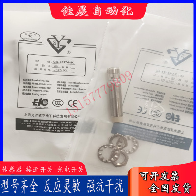 上海光洋接近开关GA-23974/8C GA-23972/8C GY-20400PK-TH传感器