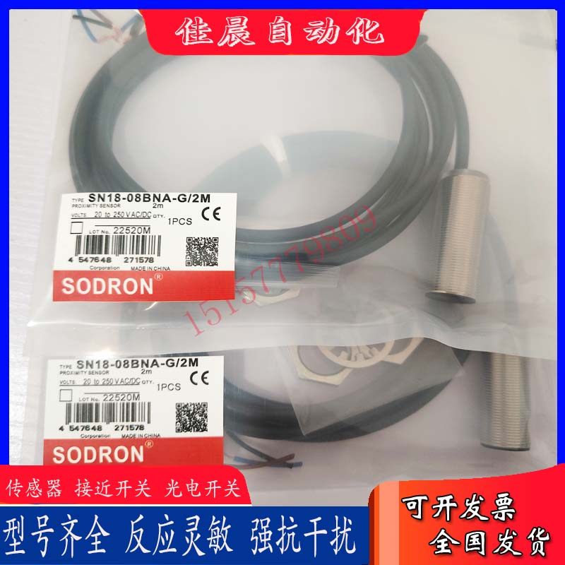 索迪龙sn18 08bna K47g Sn18 08bpa K47g Sn18 08bna G 2m传感器 虎窝淘