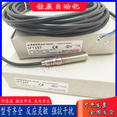 易福门电感式接近开关IIM203 IFT207 IG7106 IFT206 IIT209传感器