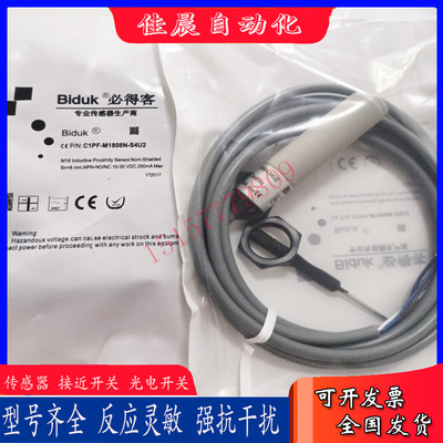 Biduk电容式接近开关C1PF-M1808 M1816/N/P-O3U2 C3U2 S4U2传感器