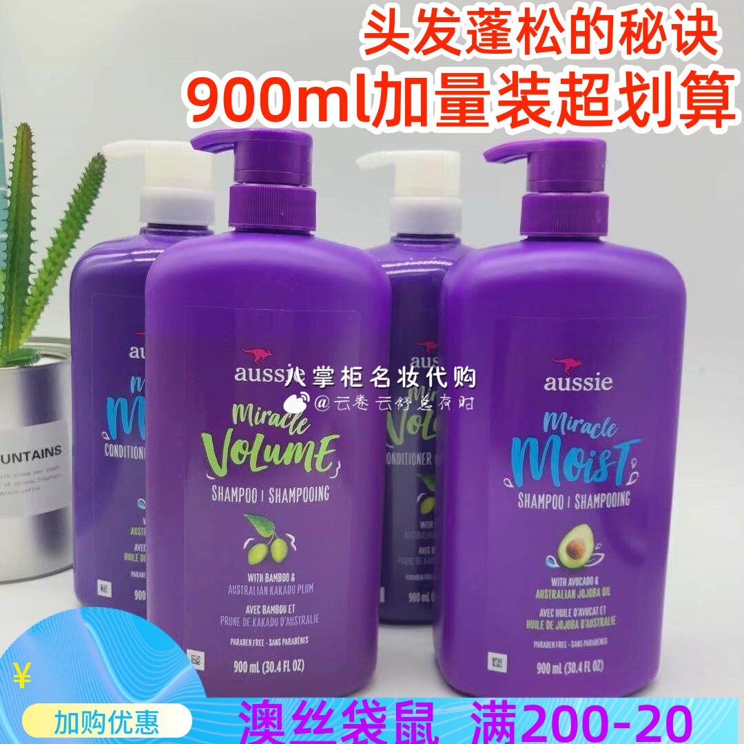 美国澳丝Aussie袋鼠丰盈蓬松控油保湿椰奶香洗发水护发素778900ml