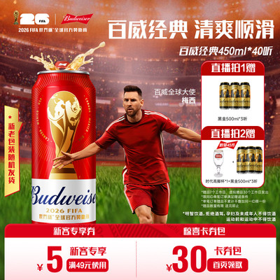 百威经典红罐啤酒450ml*40听