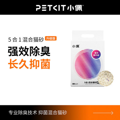 小佩猫砂五合一抑菌猫砂2.5kg