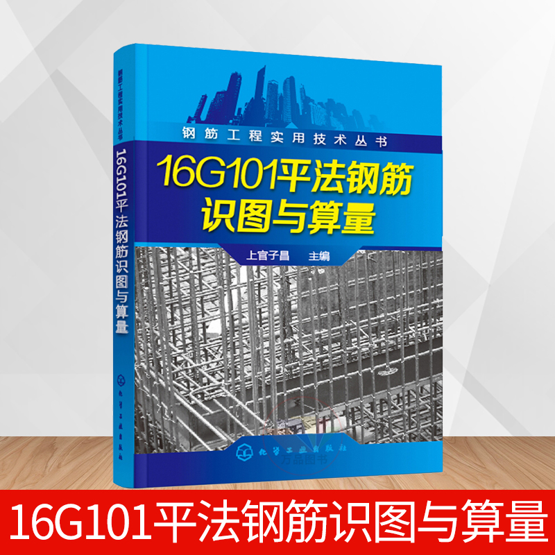 16G101平法钢筋识图与算量钢筋翻样工程技术图集平法钢筋识图与计算实例教程 16g101-1-2-3系列全套建筑书籍平法基础知识书籍_虎窝淘