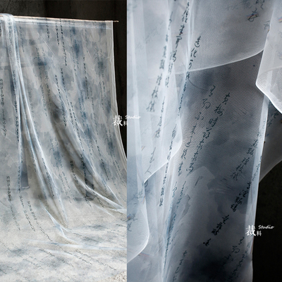 书法扎染汉字网纱新中式服装布料