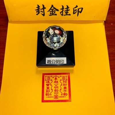 赵公明印道印赵公明印章自出油印赵公明敕令印单面印招财道用品