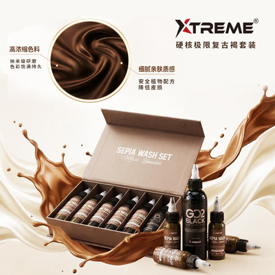 Xtreme硬核极限 复古褐套装纹身色料1oz 4oz纹身色料色料专业
