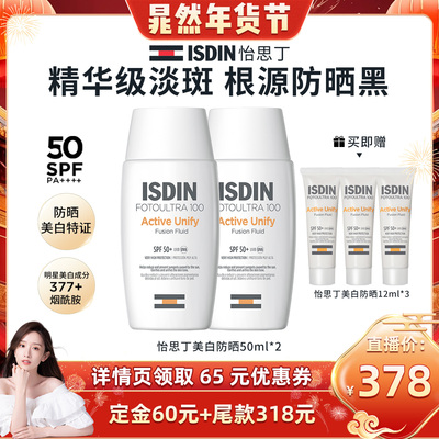 怡思丁美白防晒烟酰胺377