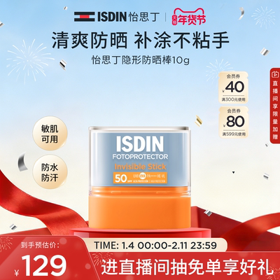 ISIDN怡思丁防晒棒补涂旅行好物