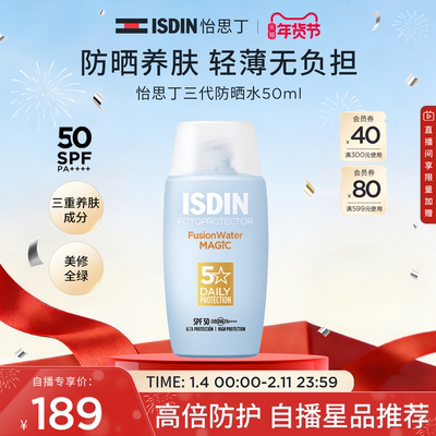 【自播间专享】ISDIN怡思丁小蓝瓶防晒水50ml冬日清爽隔离防紫外