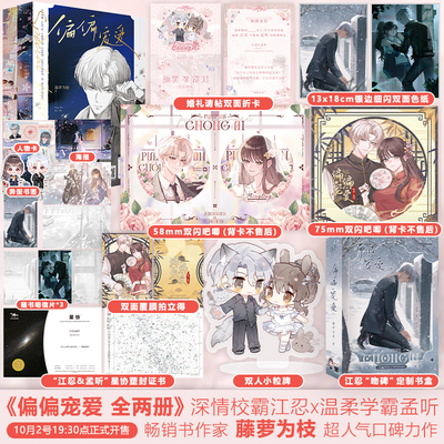 偏偏宠爱全2册作家藤萝为枝