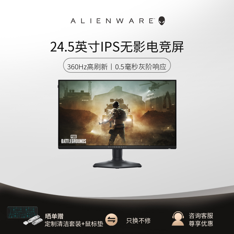 ALIENWARE外星人24.5英寸360Hz显示器FPS电竞游戏IPS高刷屏2523HF_虎窝淘