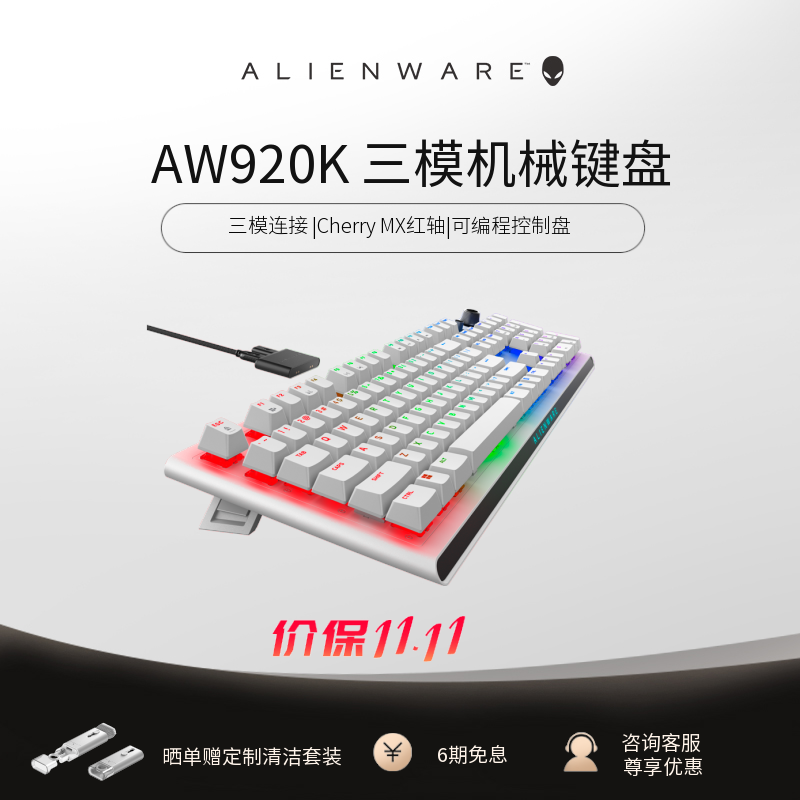 【新品】ALIENWARE外星人AW920K游戏机械键盘CherryMX红轴RGB电竞_虎窝淘