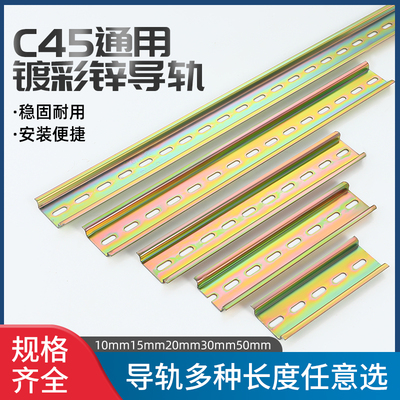 C45镀彩国标导轨断路器TH35