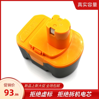 高品质Ryobi利优比14.4V专用电池