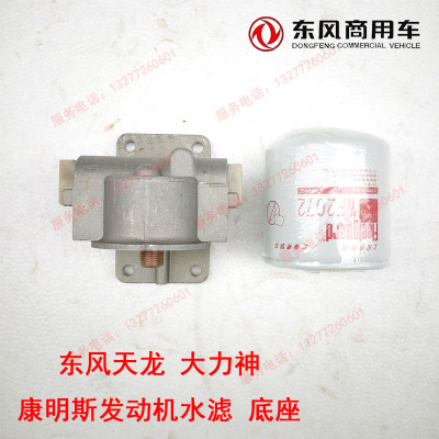 东风天龙天锦发动机滤芯滤清器座