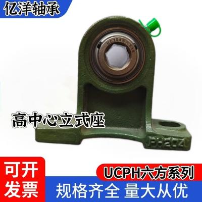 内六方六角方孔外球面带座轴承加高UCPH204 205 206 207 208 209