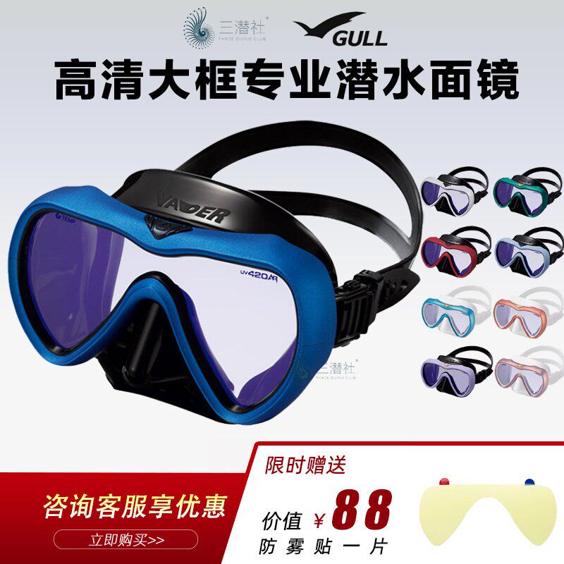 新款日本GULL VADER fanette面镜 深潜水肺浮潜防紫外线UV男女款