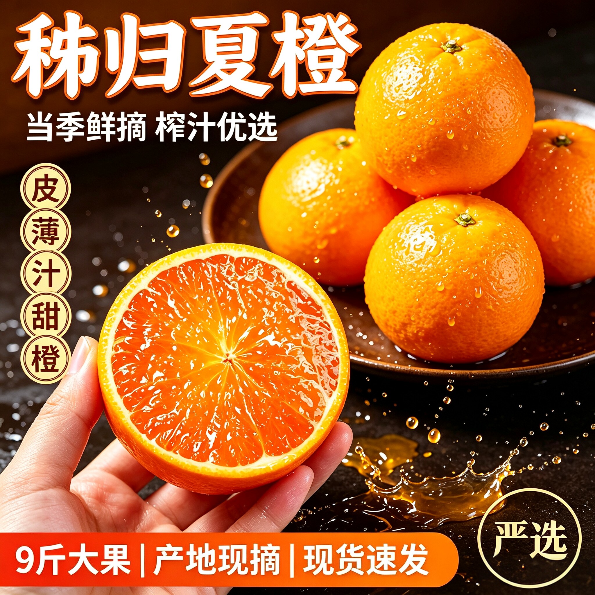 夏橙秭归夏季当季现摘湖北橙子新鲜水果多汁整箱手剥橙非伦晚甜橙