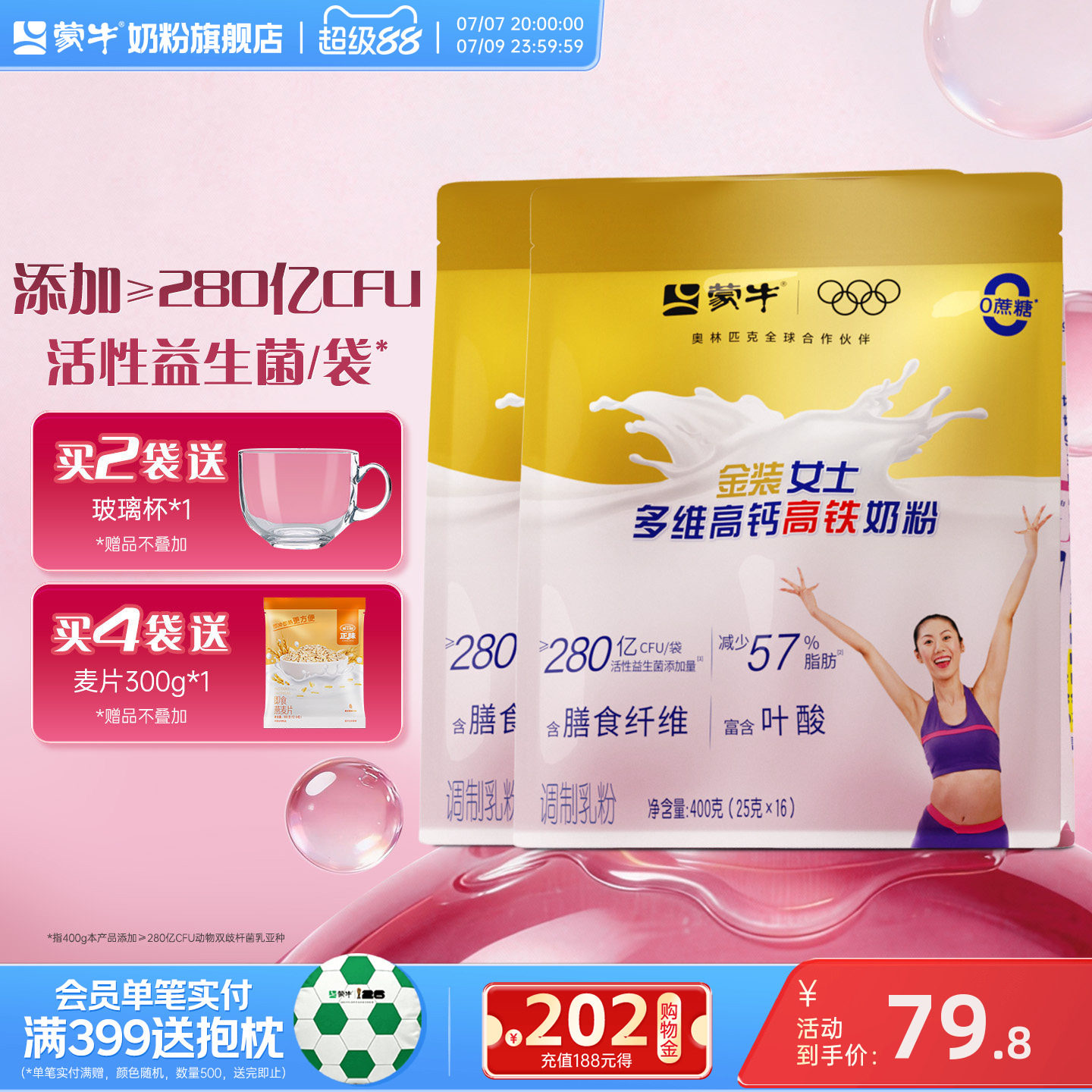 蒙牛金装女士奶粉400g*2袋多维高钙高铁袋装成人女学生营养牛奶粉