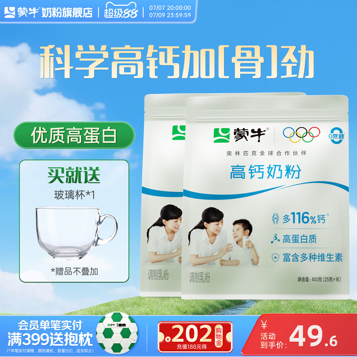 蒙牛高钙奶粉400g*2袋装青少年学生成人全家营养牛奶粉早餐冲饮
