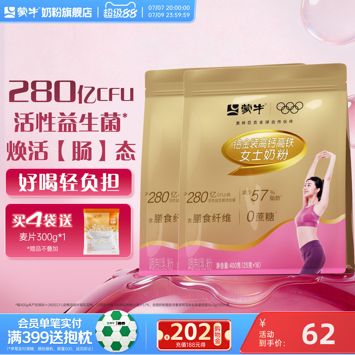 蒙牛铂金女士奶粉400g*2袋高钙高铁成人女大学生营养早餐冲饮