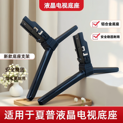 适用于夏普电视底座支架LCD-40V3A/40S3A/50SU575A/460A/50TX55A