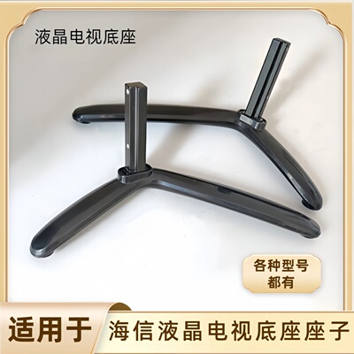 适用于海信电视底座LED50EC720US/50K5500US/55K5500US/50EC750US