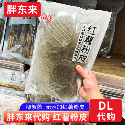 胖东来代购 红薯粉皮无添加柳絮牌 500g/袋 纯正地瓜番薯粉皮正品