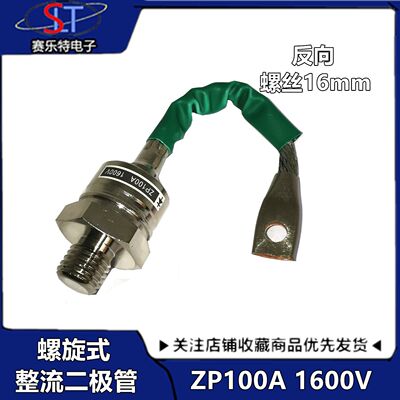螺旋二极管整流二极管ZP100A5A10A20A30A50A200A300A整流管  反向