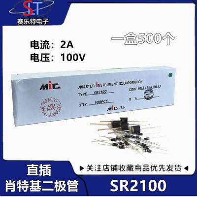 肖特基二极管SB2100 2A100V 全新正品MIC 直插DO-15 一盒500只