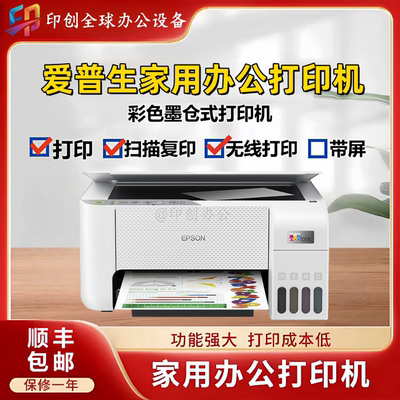 爱普生(EPSON)L32183219L3251L3256L3253L3258彩色打印机家用办公