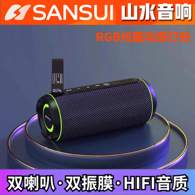 山水F78便携迷你无线蓝牙音箱RGB动感灯效布艺双振膜双喇叭TypeC