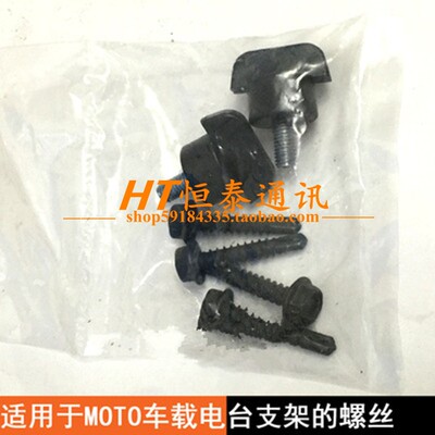 GM3688 GM338 GM3188 GM950E GM300 SM120 SM50 支架安装螺丝包