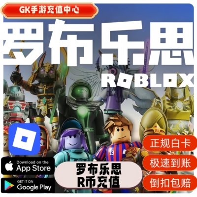 罗布乐思代充R币点数Roblox robux国际服充值会员ROB订阅上号代充