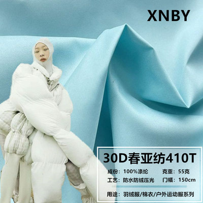 羽绒服棉衣户外运动服30D春亚纺