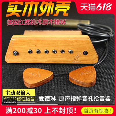 Adeline 红樱桃R-chrry 实木民谣吉他音孔主动拾音器 指弹 打板