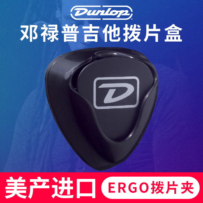 邓禄普DUNLOP 恶狗拨片夹 拨片盒 拨片套收纳器 弹簧装置