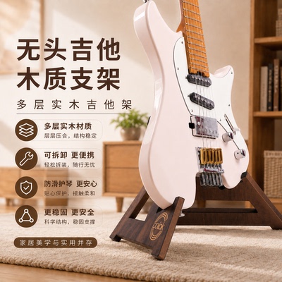 无头琴strandberg实木吉他架异形琴依班娜电吉他爱音琴架Chillman