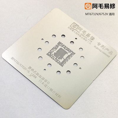 阿毛易修MT6732V/MT6752V/MT6750V/MT6755V植锡网MTKCPU钢网