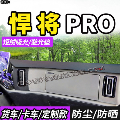 豪沃统帅PROX5/X8/T400S避光垫