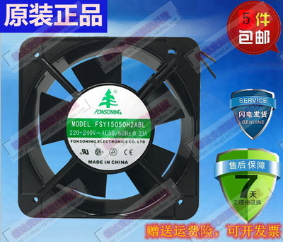 全新FONSONING 15CM FSY15050H2ASL/BL 15050 AC220V 0.23A正方形