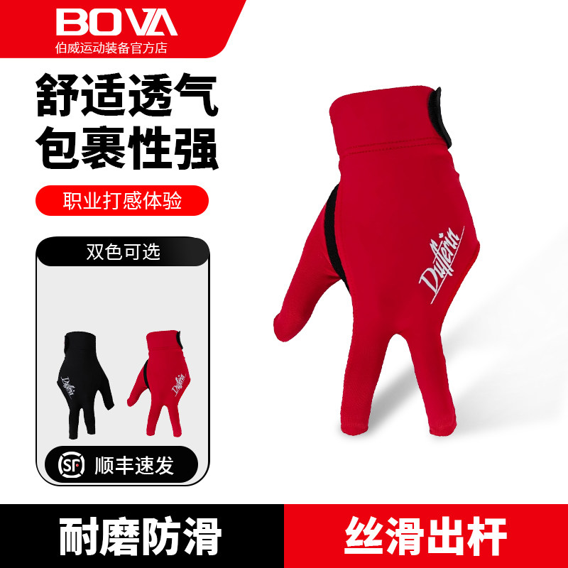 达芬尼手套黑红款达芬尼台球手套三指漏指防滑手套弹性专用好面料