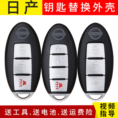 日产尼桑天籁骐达轩逸奇骏钥匙壳