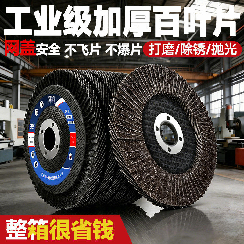 网盖百叶片磨光片百叶轮加厚带网格100角磨机抛光片砂布轮打磨片