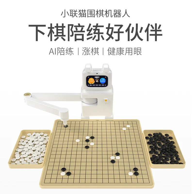 小联猫AI围棋机器人陪练 对弈训练 远程对战 涨棋 人机 儿童语音
