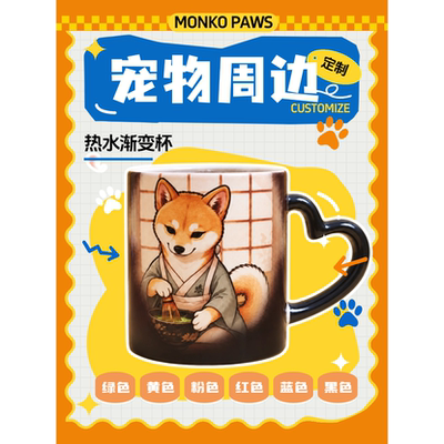 MONKO PAWS定制热水变色马克杯宠物周边照片定制